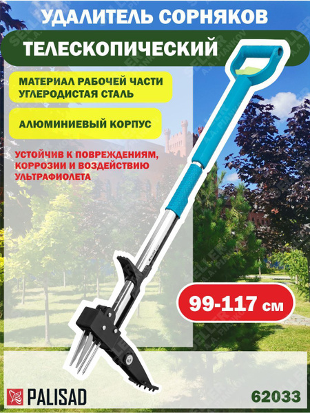 Удалитель сорняков телескопический Luxe, 990 - 1170 мм, алюминиевый ...