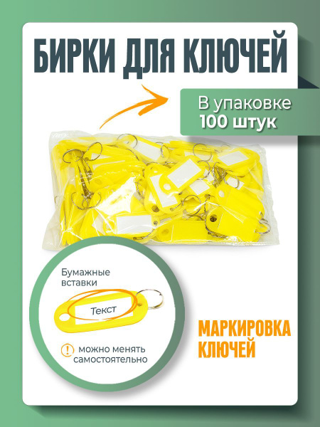 Бирка для ключа Надежные пломбы 100 шт. - купить с доставкой по ...