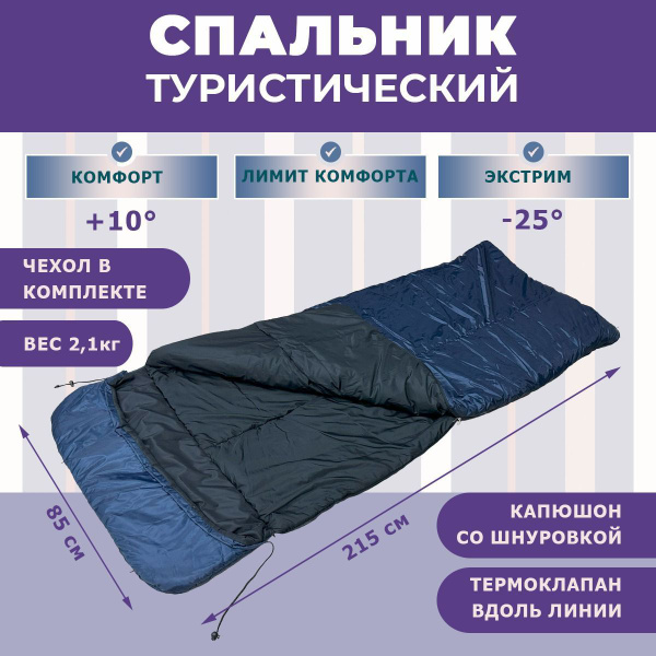 Спальный мешок туристический - купить с доставкой по выгодным ценам в ...
