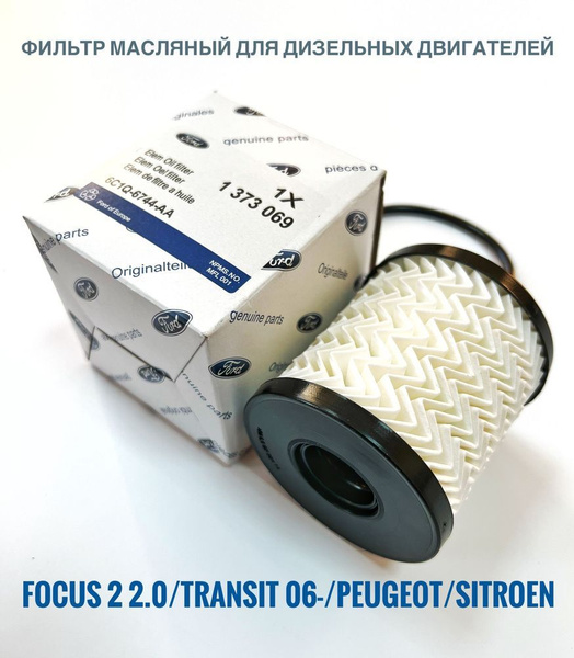 Ford Фильтр масляный арт. 1373069 купить на OZON по низкой цене ...