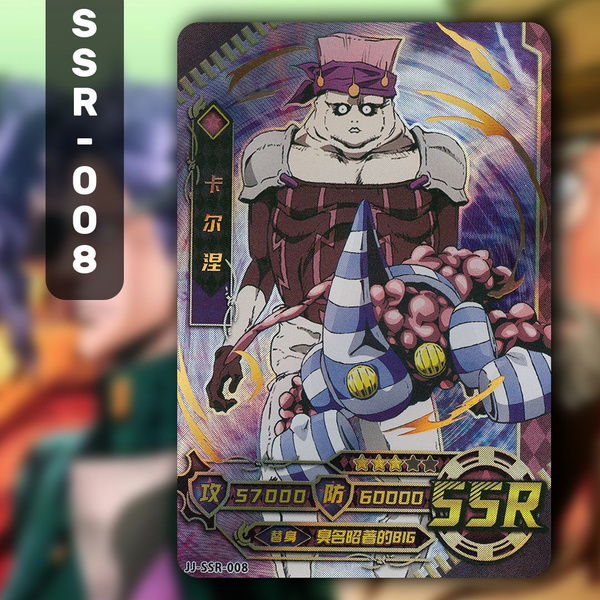 Коллекционные карточки аниме JoJo / ДжоДжо / Невероятные приключения ДжоДжо. Карта SSR-008 ...
