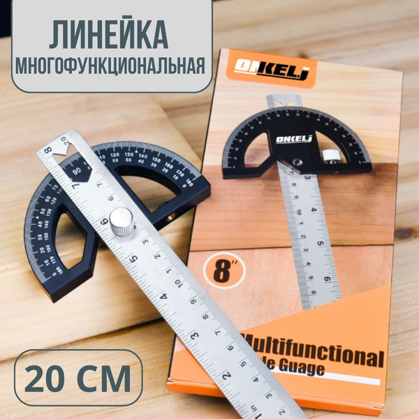 Угломер RDR product Линейка угломер 200мм х 100мм - купить по выгодным ...