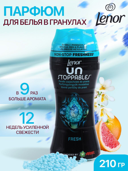 Парфюм для белья концентрат, кондиционер в гранулах Lenor Fresh 210 г ...