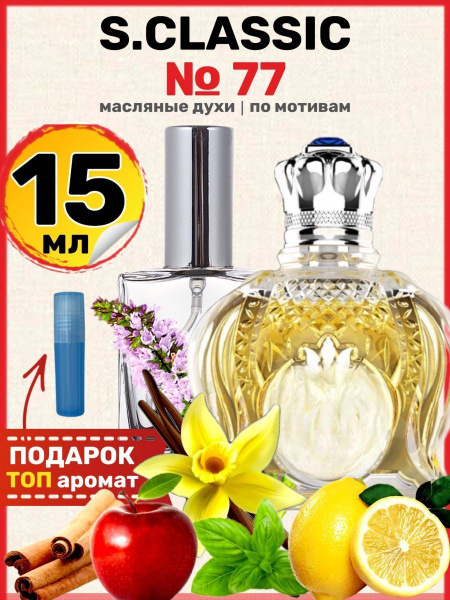 Духи масляные по мотивам Sheyx 77 Шейх 77 парфюм мужские - купить с ...