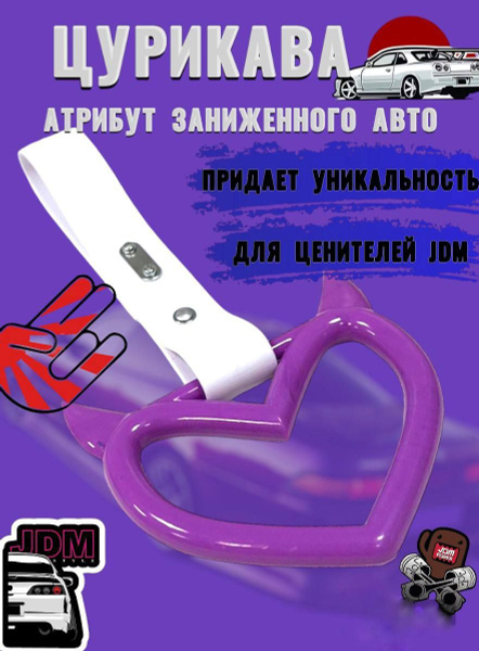 Цурикава JDM - купить по выгодным ценам в интернет-магазине OZON ...