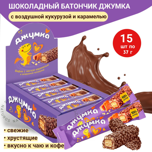 Вафли Яшкино "Джумка", с воздушной кукурузой, 15 шт по 37 г - купить с ...