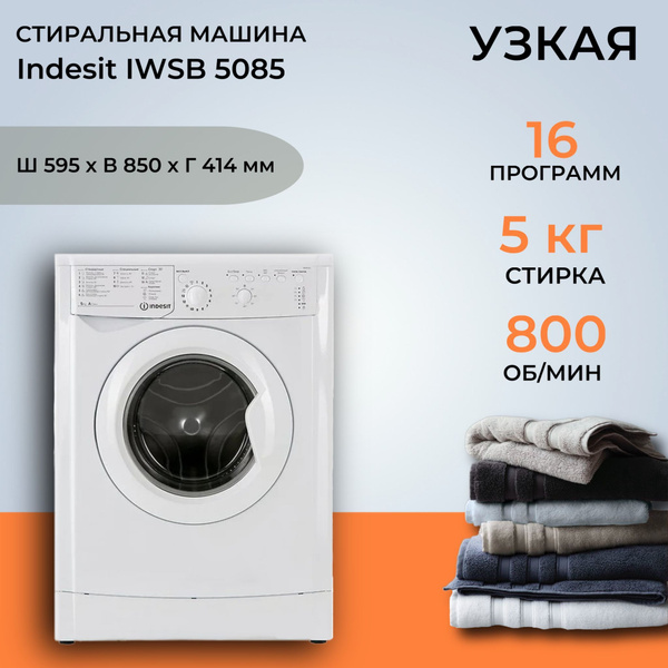 Стиральная машина Indesit EWSB 50 85 CIS, белый - купить по выгодной ...