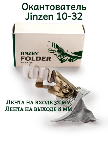 Окантователь в четыре сложения JINZEN A-10-32, для промышленных ...