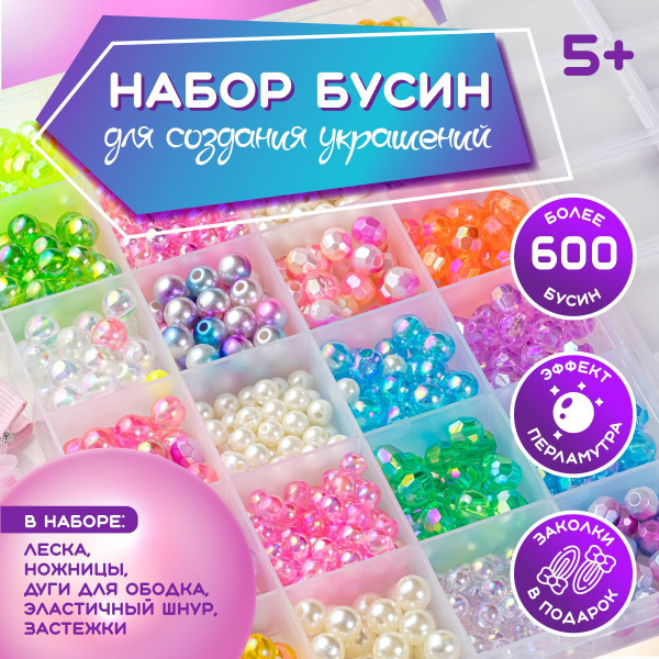 Набор бусин и материалов для рукоделия и создания украшений, браслетов ...