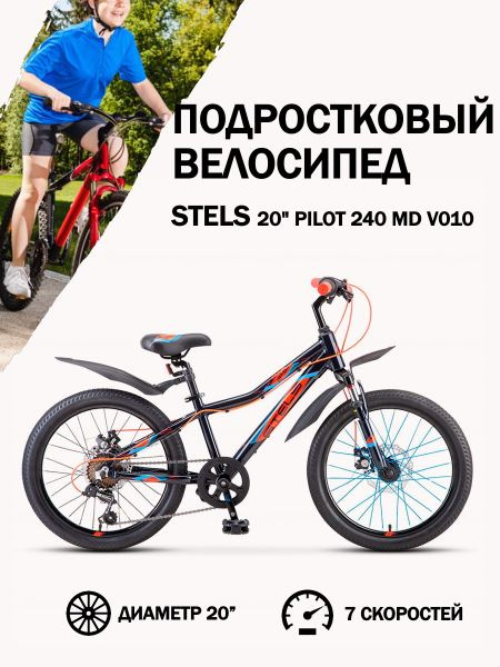 Велосипед Stels 20" Pilot 240 MD V010, Пурпурный - купить по выгодной ...