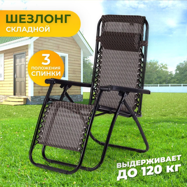 шезлонг для дачи / кресло шезлонг - купить с доставкой по выгодным ...