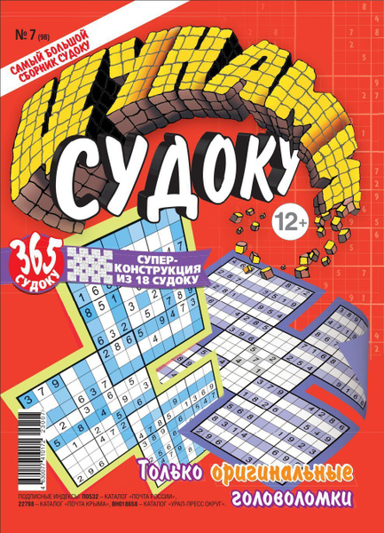 Журнал. Цунами. Судоку № 7. 2023 - купить с доставкой по выгодным ценам ...