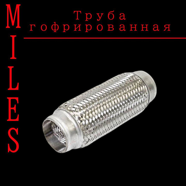 Труба гофрированная (гофра) металлорукавом 45X203 - купить по низкой ...