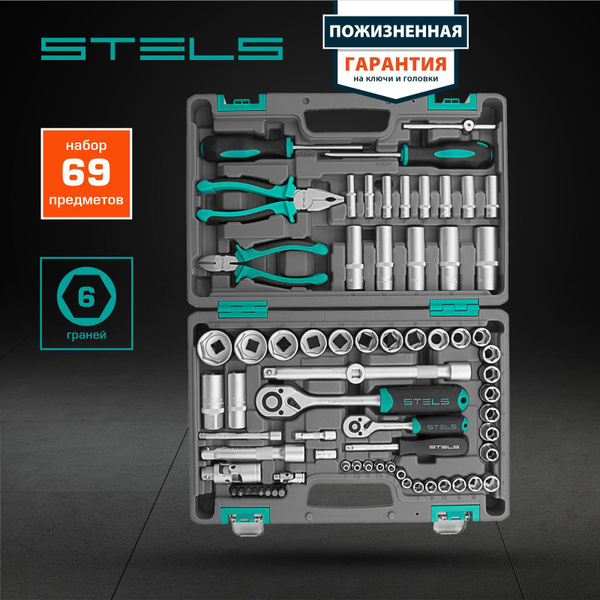 Набор инструментов для автомобиля и дома STELS, 69 предметов 1/2 и 1/4 ...