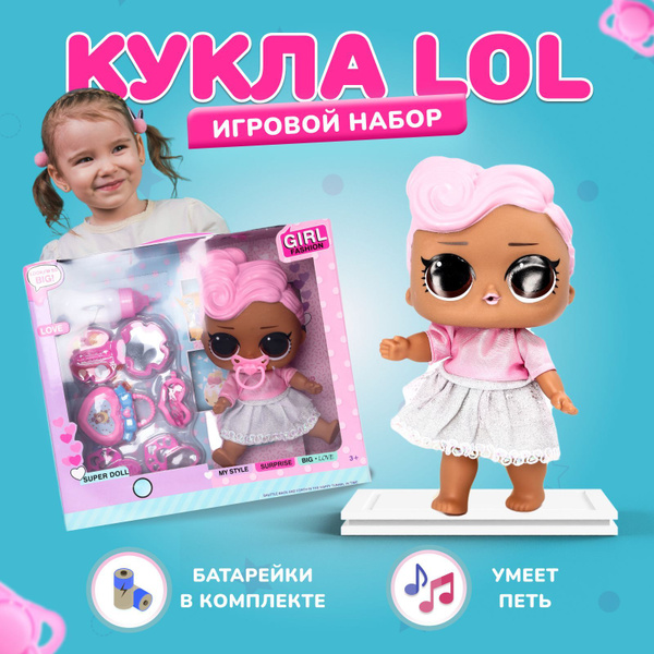 Кукла LOL игровой набор для девочек подарочная коробка. ФИгурки ...