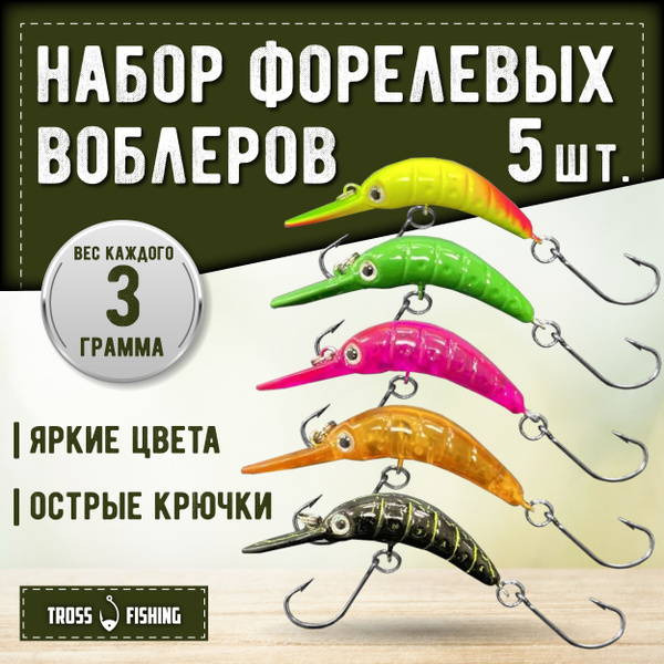 Набор форелевых воблеров разных цветов. Блесны для форели 5 шт в наборе ...