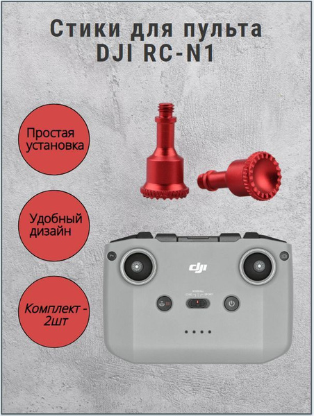 Стики для пульта DJI RC-N1 для DJI Mavic 3/Mini 3 Pro/Air 2/Air 2S/Mini ...