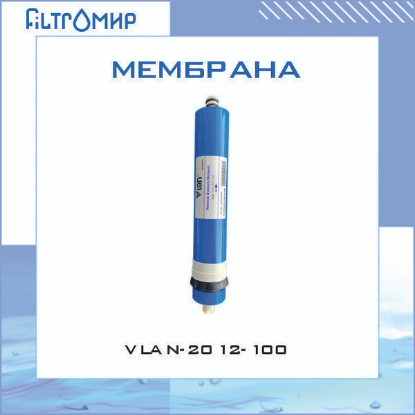Мембрана обратного осмоса, степеней очистки - 1, ресурс 9500 л - купить ...