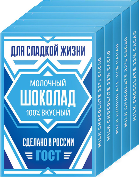 Шоколад молочный "Сгущенка", 32% какао, 5 плиток х 50 гр, натуральный ...