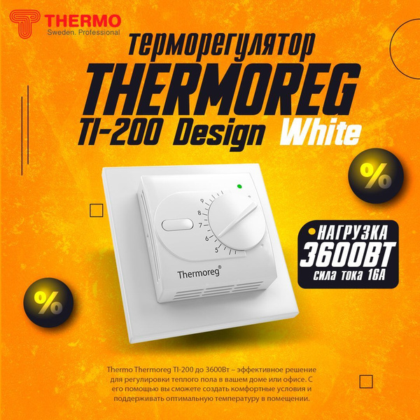 Терморегулятор/термостат Thermo Thermoreg TI-200 Design Для теплого пола - купить по выгодной ...
