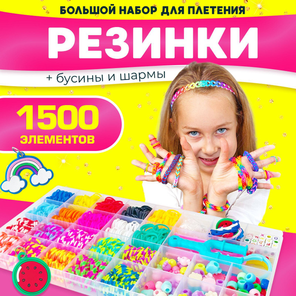 Набор резиночек для плетения "Рукодельница" 20 цветов, 1500 элементов ...