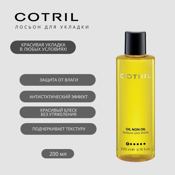 Cotril Лосьон для укладки волос OIL NON OIL, 200 мл - купить с ...