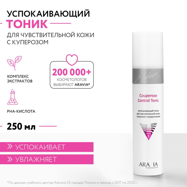 ARAVIA Professional Успокаивающий тоник для чувствительной кожи ...