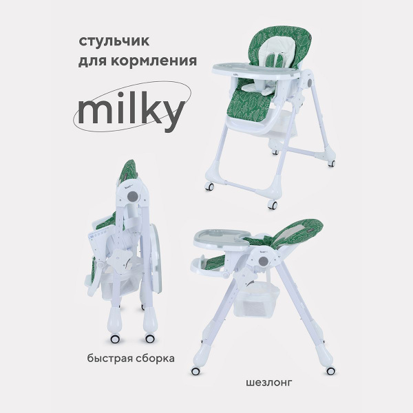 Стульчик для кормления Rant basic Milky от 6 месяцев, Green (арт.RH303) купить на OZON по низкой ...