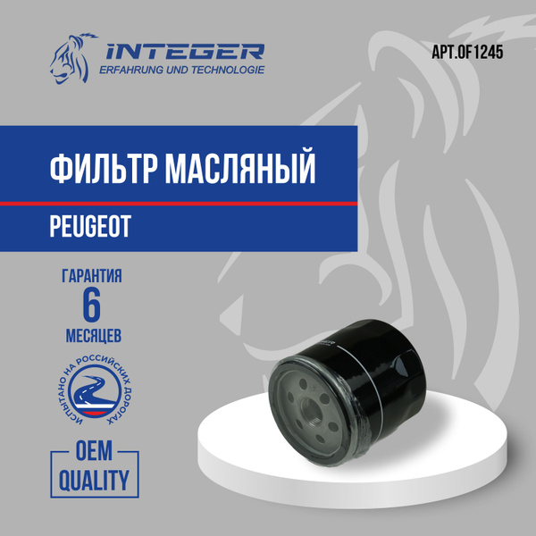 Фильтр масляный Peugeot Пежо 206 406 Samand Саманд 1.8 BRAVA Haval F7 ...