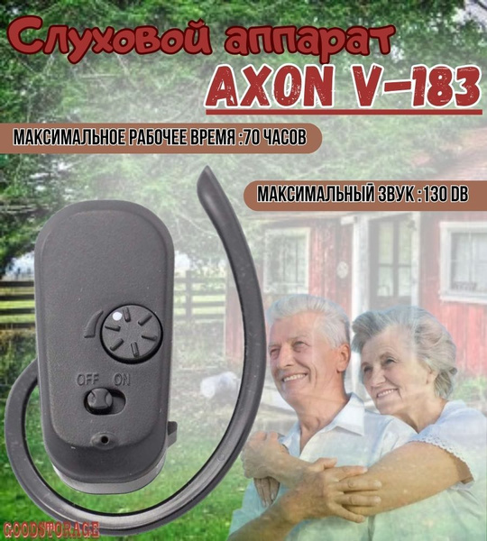 Слуховой аппарат Axon V-183 купить на OZON по низкой цене (654597732)