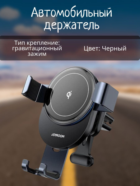 Держатель автомобильный JOYROOM Держатель/автомобильный/для телефона ...