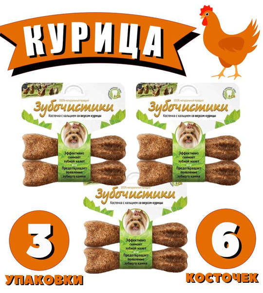 Зубочистики Косточка для собак до 10кг с кальцием - купить с доставкой ...