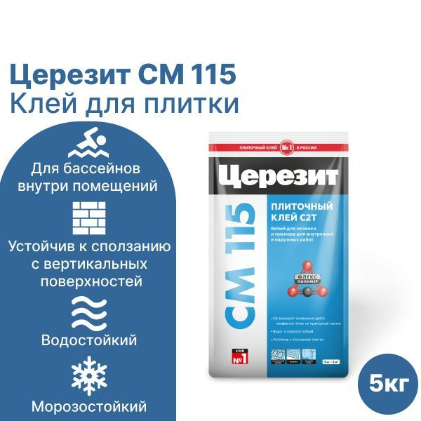 Клей для плитки Церезит C, Высокая прочность, Быстрое твердение купить ...
