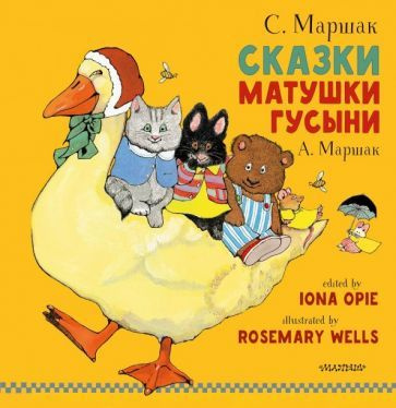 Сказки Матушки Гусыни - купить с доставкой по выгодным ценам в интернет ...