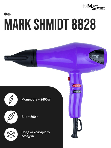 Mark Shmidt Professional / Фен для укладки волос профессиональный 2400Вт 8828 фиолетовый / Фен ...