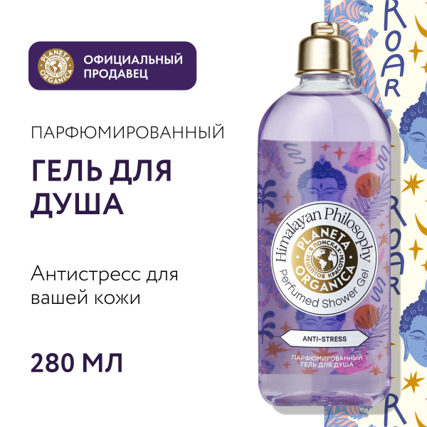 Парфюмированный гель PLANETA ORGANICA для душа Himalayan Philosophy ...