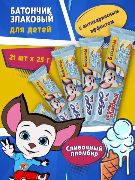Батончик злаковый EGO KIDS Барбоскины "Сливочный пломбир" 21 шт по 25 ...
