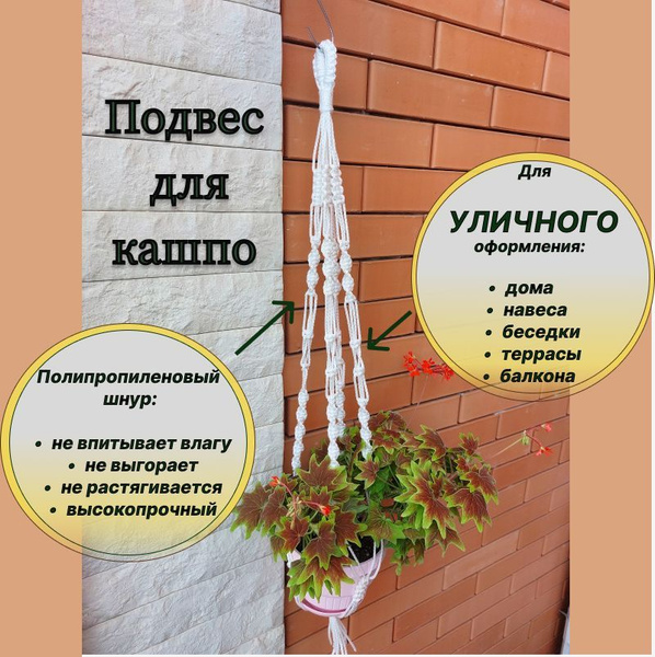 Кашпо для цветов подвесное уличное, 80см - купить по выгодной цене в ...