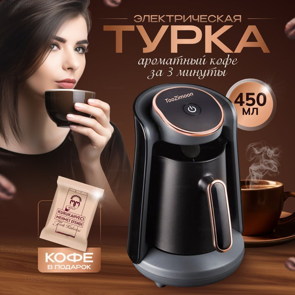 Турка электрическая TooZimooN Электрическая кофеварка для приготовления ...