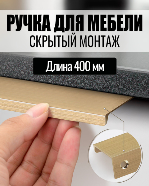Ручка мебельная Ручка скрытого монтажа Профиль, Глянцевая, 1 шт купить ...