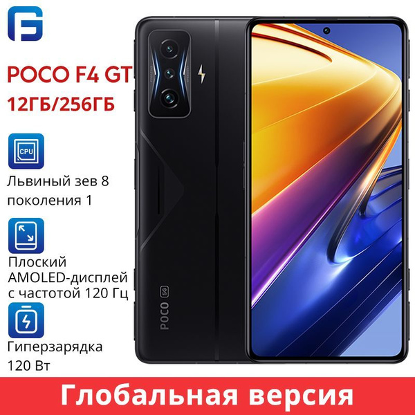 Смартфон Poco F4 GT 12/256 - купить по выгодной цене в интернет ...