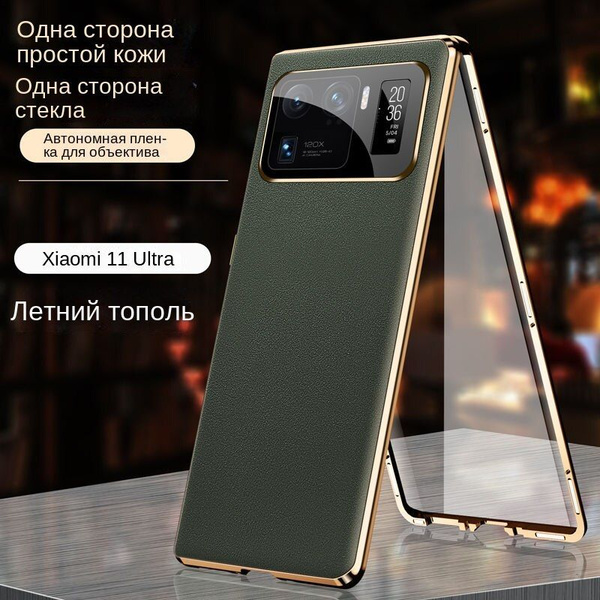 Чехол Подходит для Xiaomi Mi 11 Ultra (Сяоми Ми 11 Ультра ...