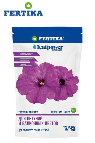 FERTIKA Фертика Leaf Power Для петуний и балконных цветов 500 г ...
