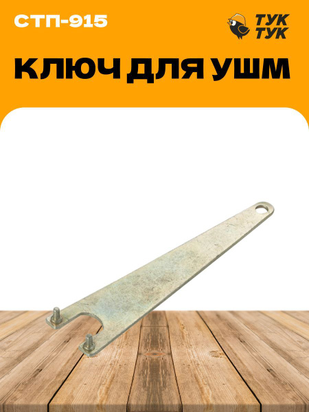 Ключ для ушм - купить с доставкой по выгодным ценам в интернет-магазине ...