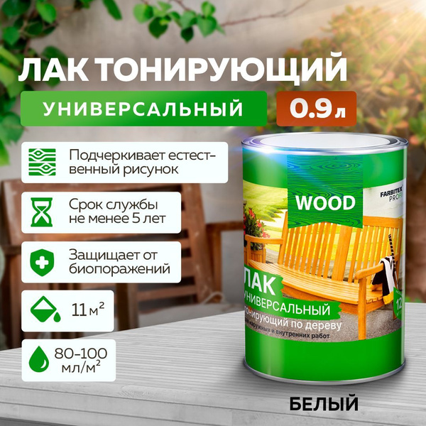 Лак строительный FARBITEX ПРОФИ WOOD, основа Алкидная, работы ...
