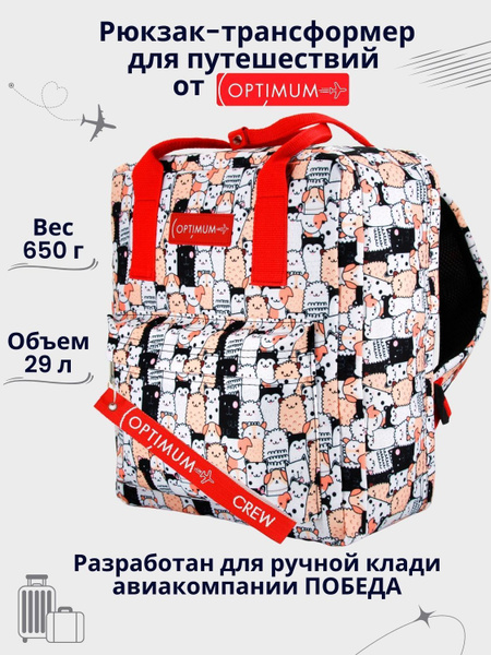 Рюкзак для победы ручная кладь 36 30 27 29 литров Optimum RL, собаки ...