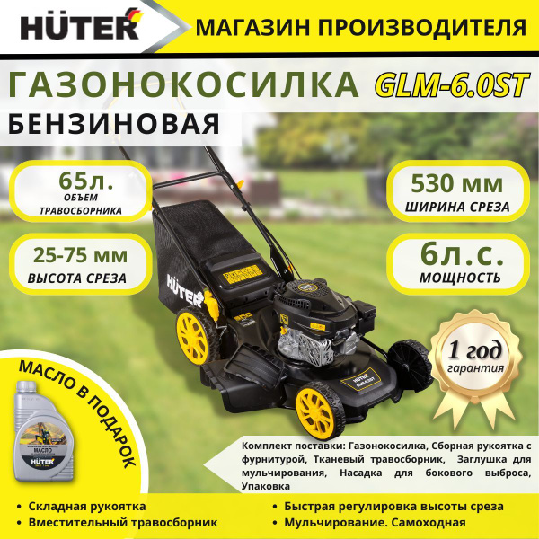 Газонокосилка бензиновая Huter GLM-6.0 ST, черный, - купить по выгодной цене в интернет-магазине ...