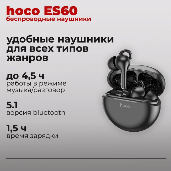 Наушники Внутриканальные hoco ES60 - купить по доступным ценам в интернет-магазине OZON (989433854)