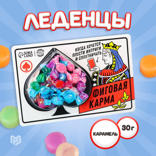 Конфеты леденцы "Фиговая дама", вкус карамели, 30 г. Подарок подруге ...