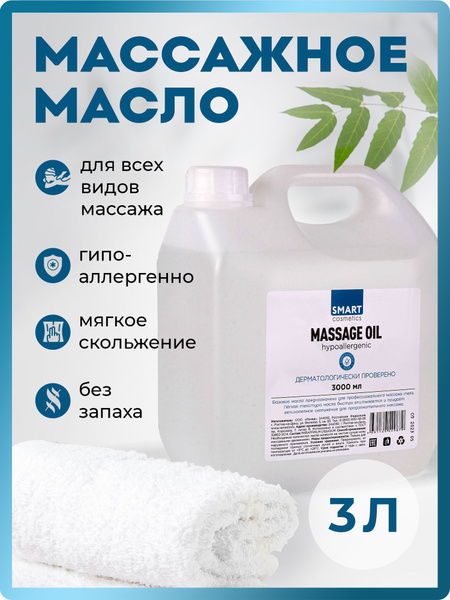 Масло массажное гипоаллергенное, 3000 мл - купить с доставкой по ...